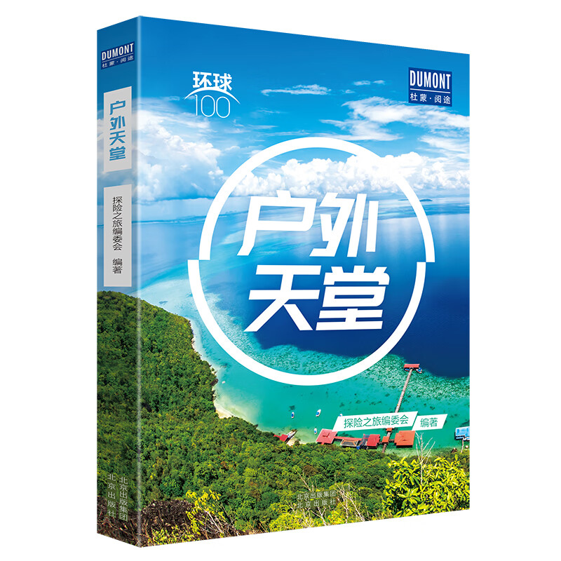 天堂——环球100