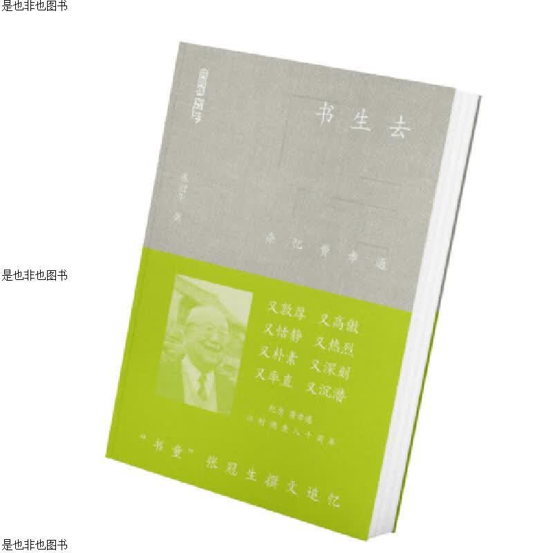 书生去：杂忆费孝通