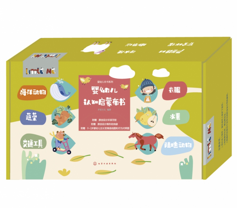 婴幼儿认知启蒙布书/婴幼儿布书系列