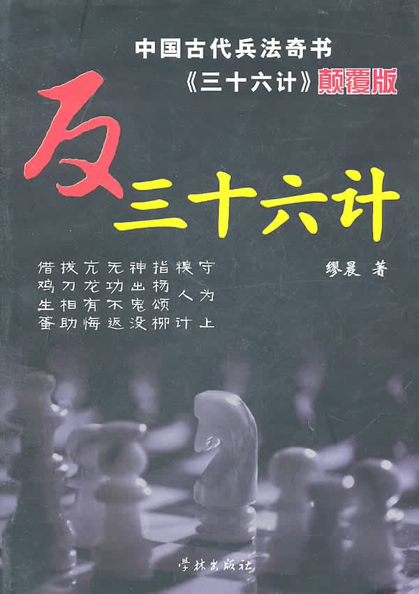 反三十六计【特惠】