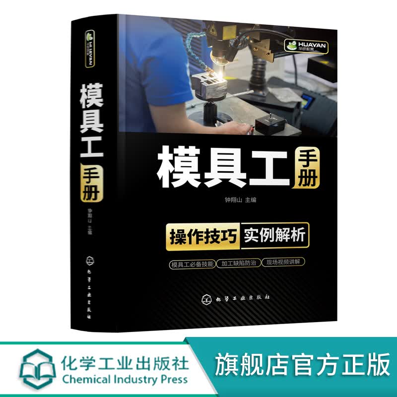 模具工手册