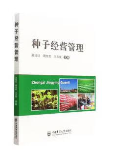 【新华】种子经营管理