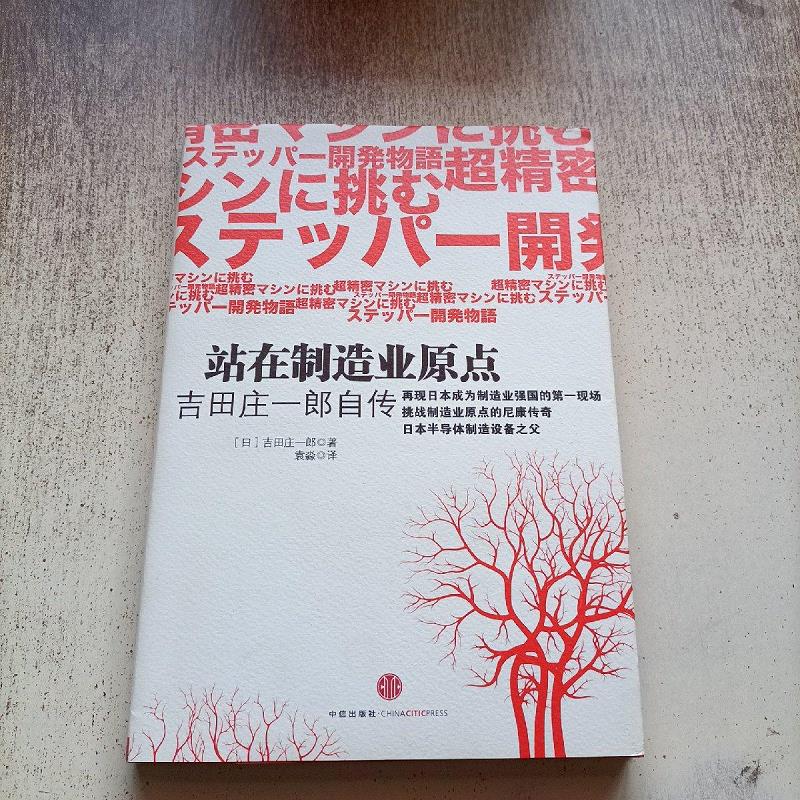 站在制造业原点