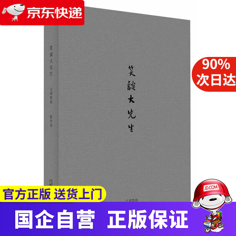 笑谈大先生 陈丹青 著 广西师范大学出版社 9787549500130