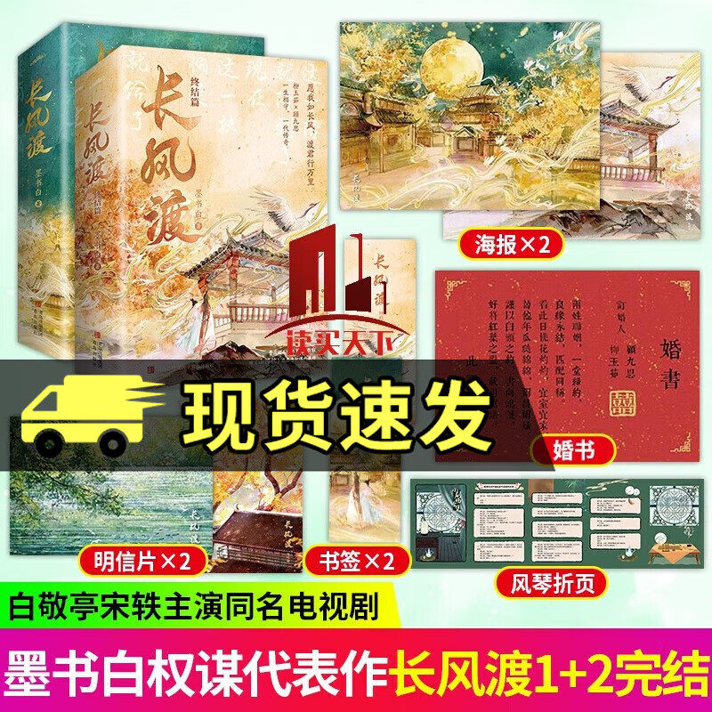 长风渡1+2终结篇全套共4册墨书白著 白敬亭 宋轶主演影视原著 原名《嫁纨绔》继山河枕后权谋代表作