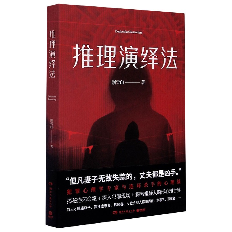 推理演绎法