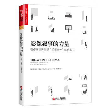 影像叙事的力量 斯蒂芬· 阿普康