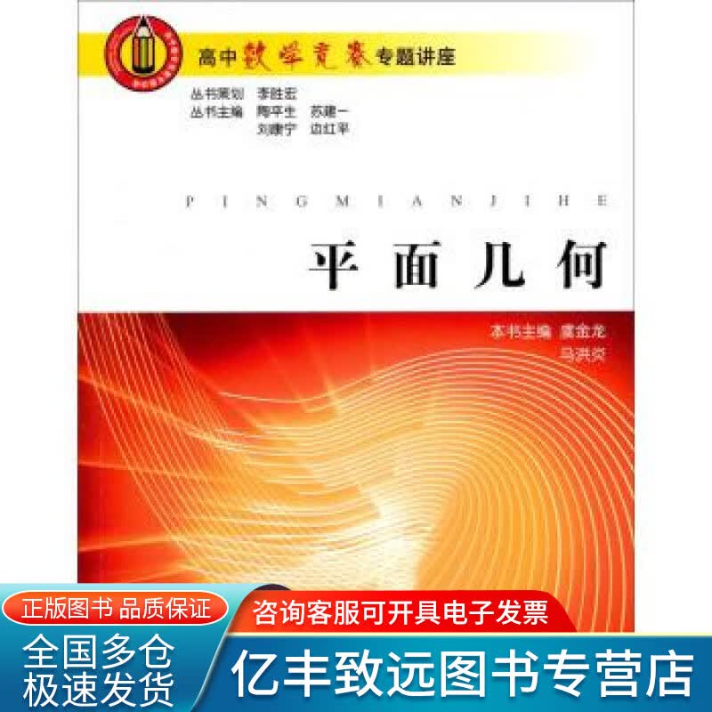 平面几何 高中数学竞赛专题讲座
