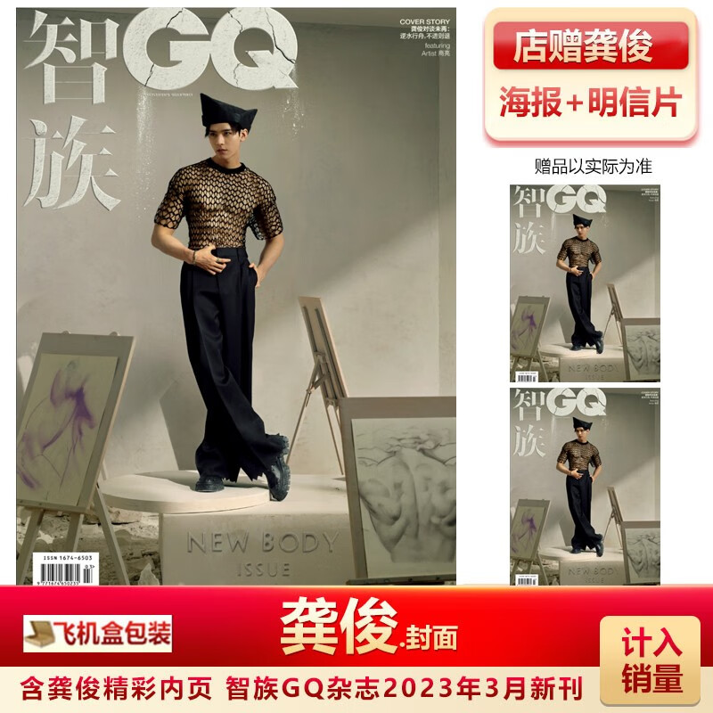 智族GQ杂志 2023年3月 龚俊封面