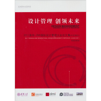 设计管理创领未来