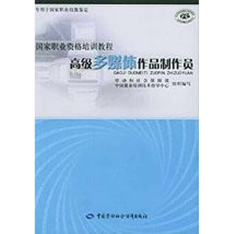 高级多媒体作品制作员