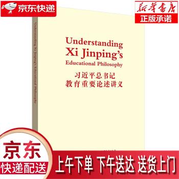 【新华畅销图书】习近平总书记教育重要论述讲义（英文版）