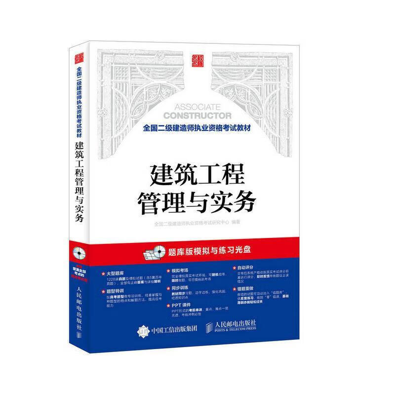 建筑工程管理与实务