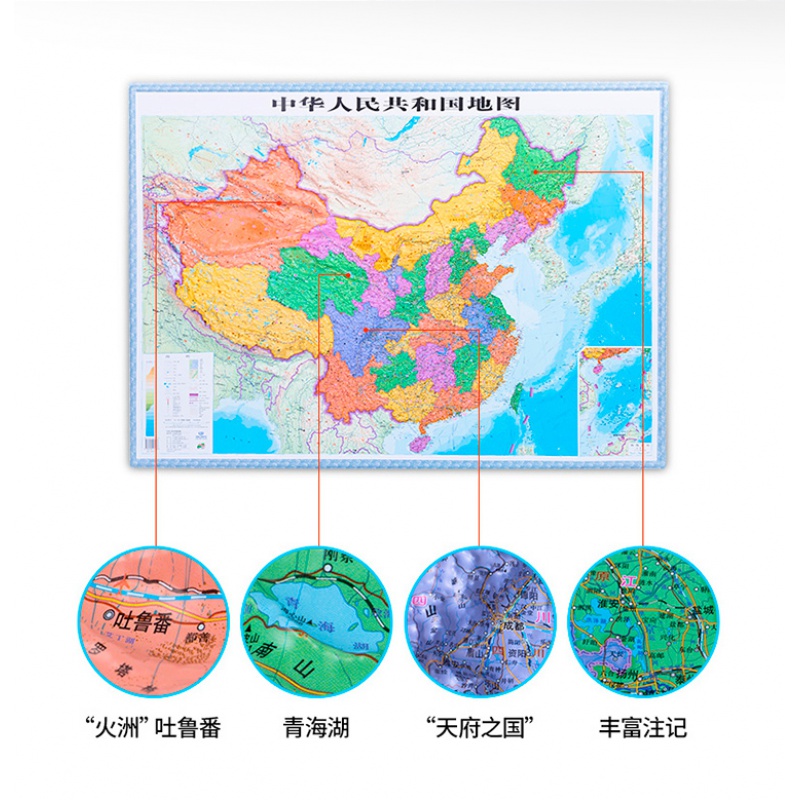 中国地图政区地形版 凹凸立体地图1.1米x0.8米3D地图 凹凸地貌三维地形精雕版
