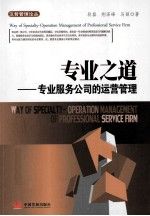 专业之道专业公司的运营管理