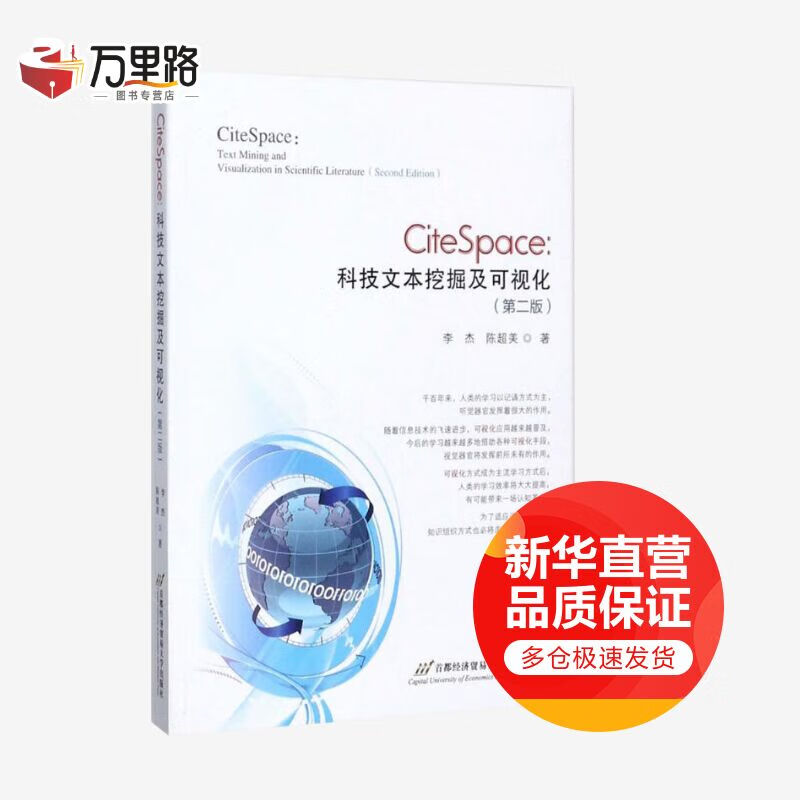 CiteSpace 科技文本挖掘及可视化