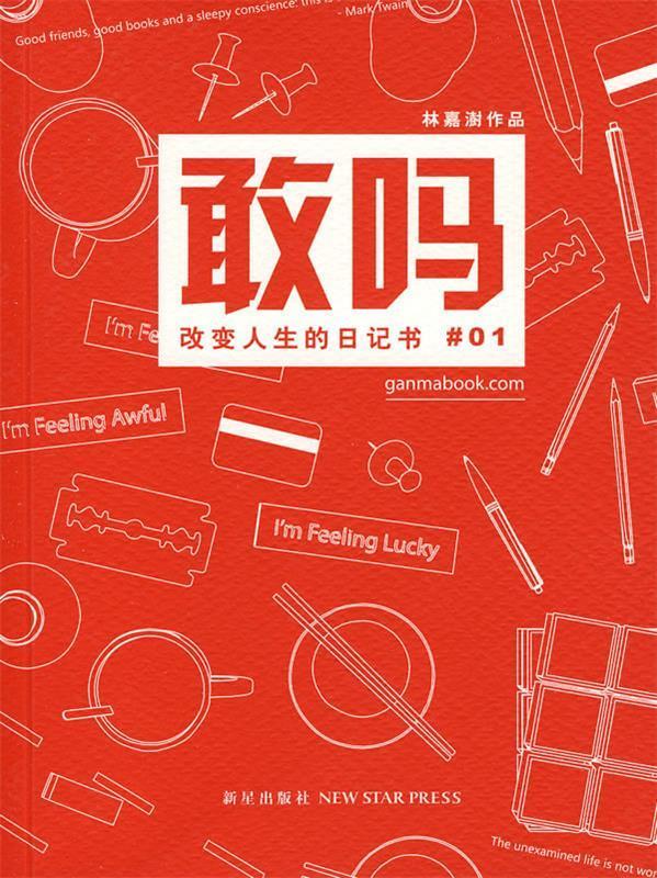 敢吗【书籍，放心选购】