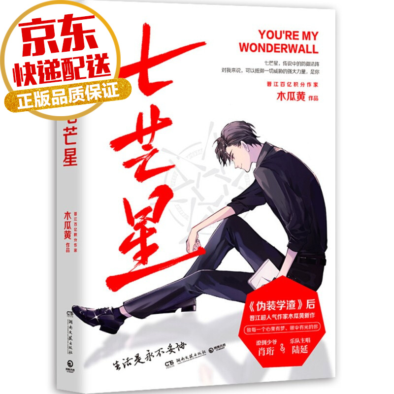 【系列自选】木瓜黄系列 青春文学作品爱情情感小说书籍 七芒星 上