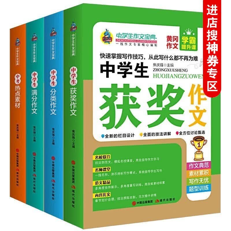 【神劵专区】中学生作文宝典全套4册 分类作文书大全初中版中考满分作文新概念同步作文初中生写作技巧素材辅