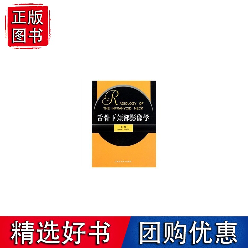 舌骨下颈部影像学