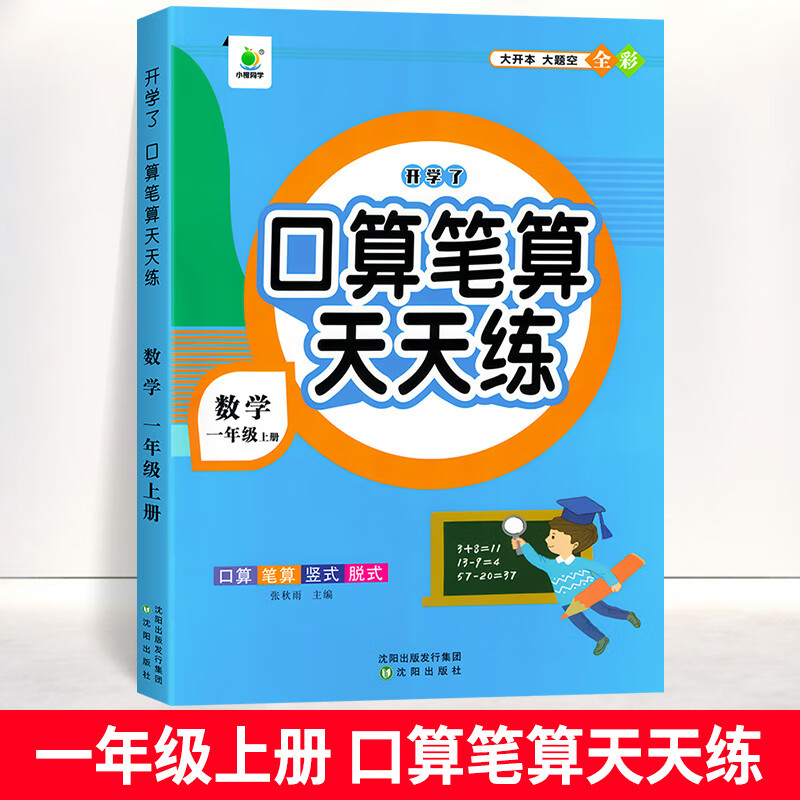口算笔算天天练一年级二年级三年级数学口算题卡上册下册每天一练小学四年级五年级六年级口算题练习册上下册 【一年级上册】口算题卡 小学通用