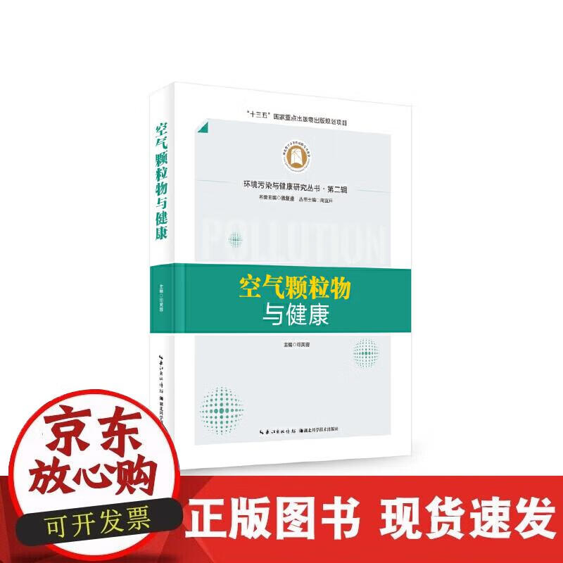 【现货】空气颗粒物与健康
