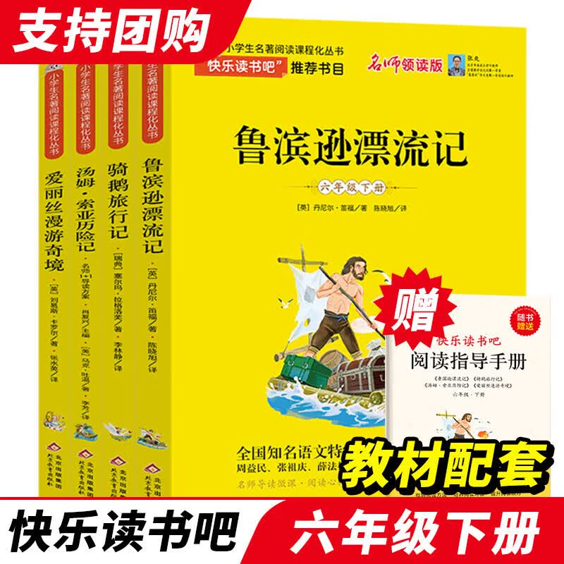 正规六年级阅读课外书快乐读书吧六年级上册全套书3册爱的教育童年书高尔基小英雄雨来6小学生三四五六年级课外阅读书籍儿童文学 快乐读书吧 六年级下全4册