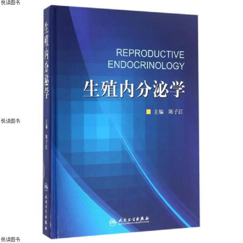 生殖内分泌学
