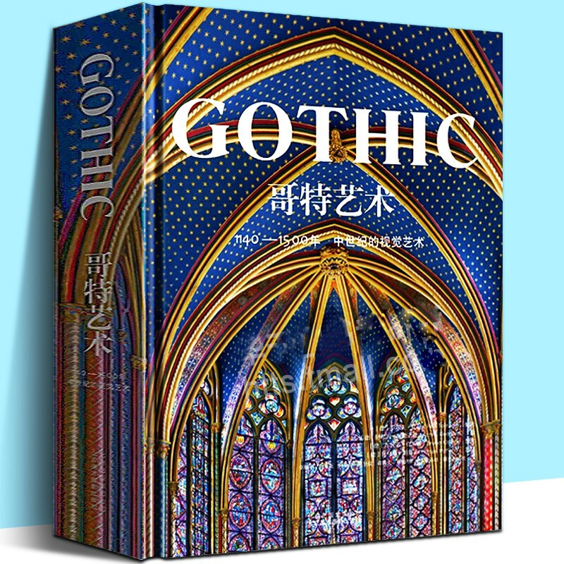 【8开精装】哥特艺术：1140——1500年中世纪的视觉艺术 哥特神学艺术建筑 北京美术摄影出版社北京出版社