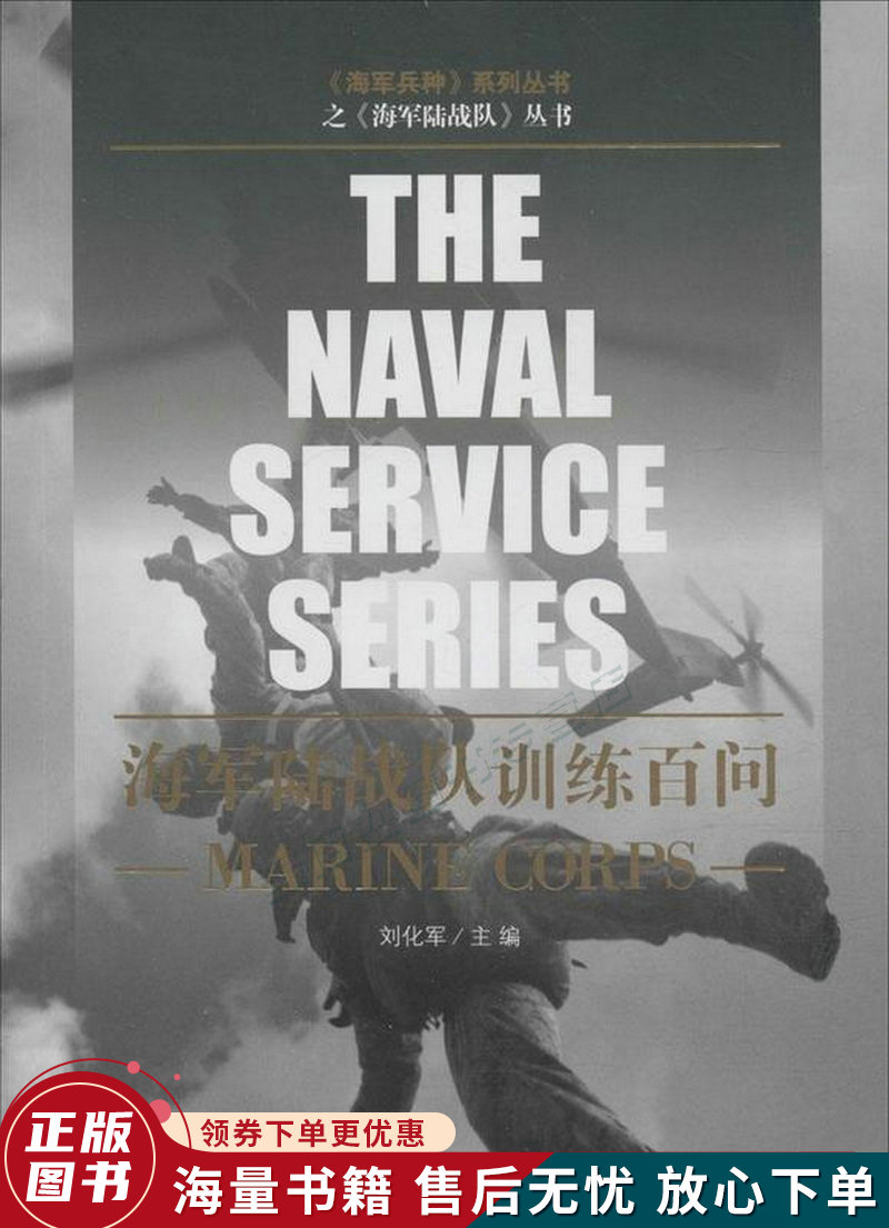 海军陆战队训练百问
