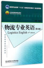 物流专业英语【好书】