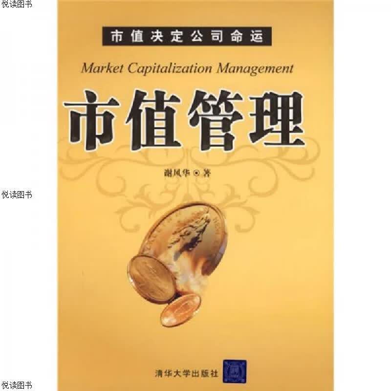 市值管理