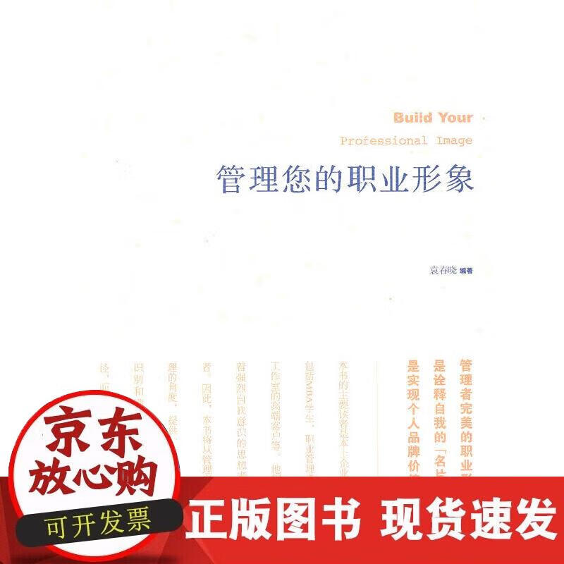 【现货】管理您的职业形象