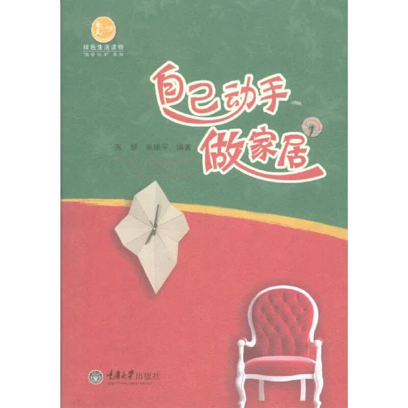 【现货】自己动手做家居