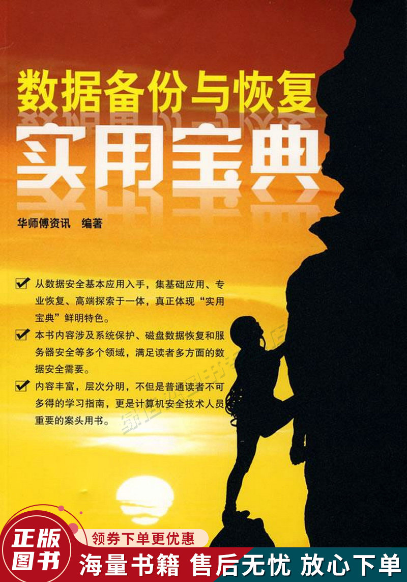 数据备份与恢复实用宝典