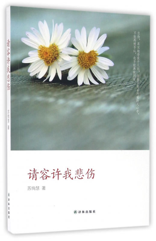 请容许我悲伤