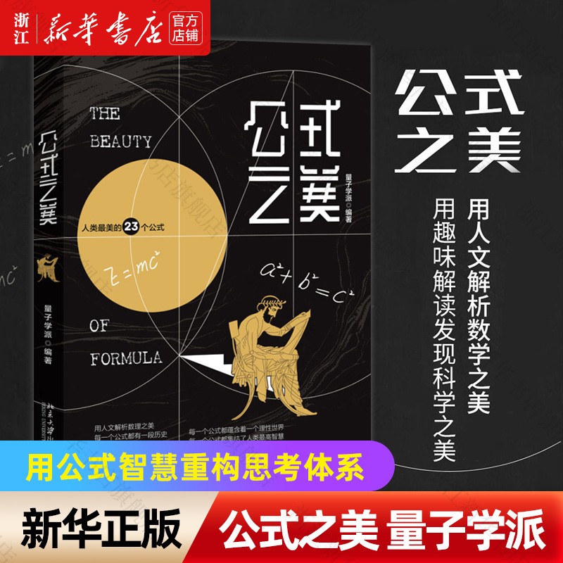 公式之美量子学派著