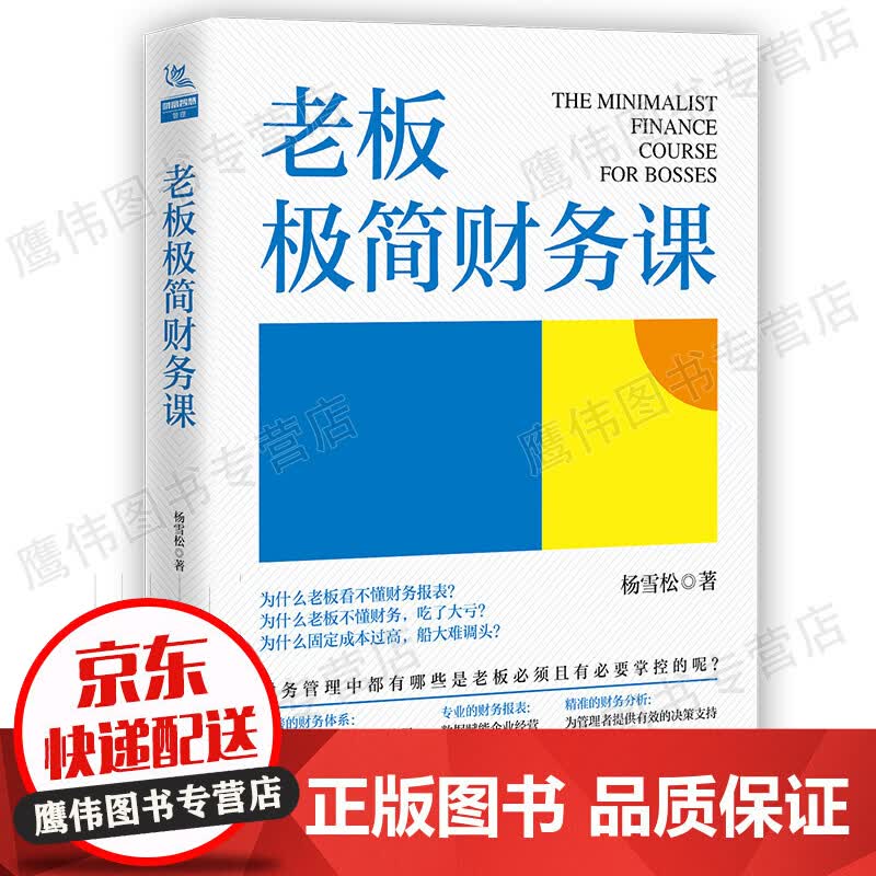 老板极简财务课
