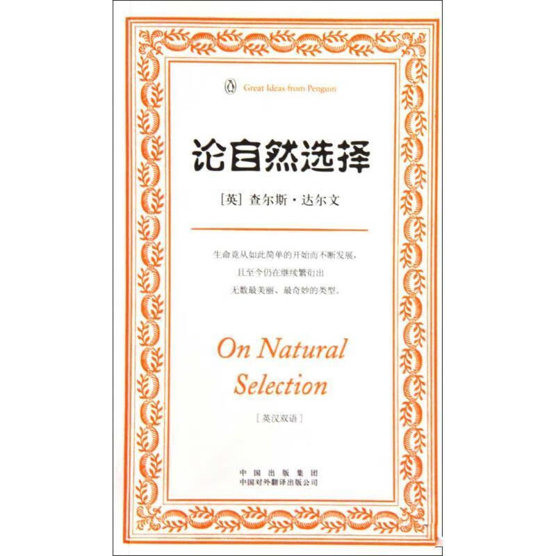 论自然选择【好书，下单速发】