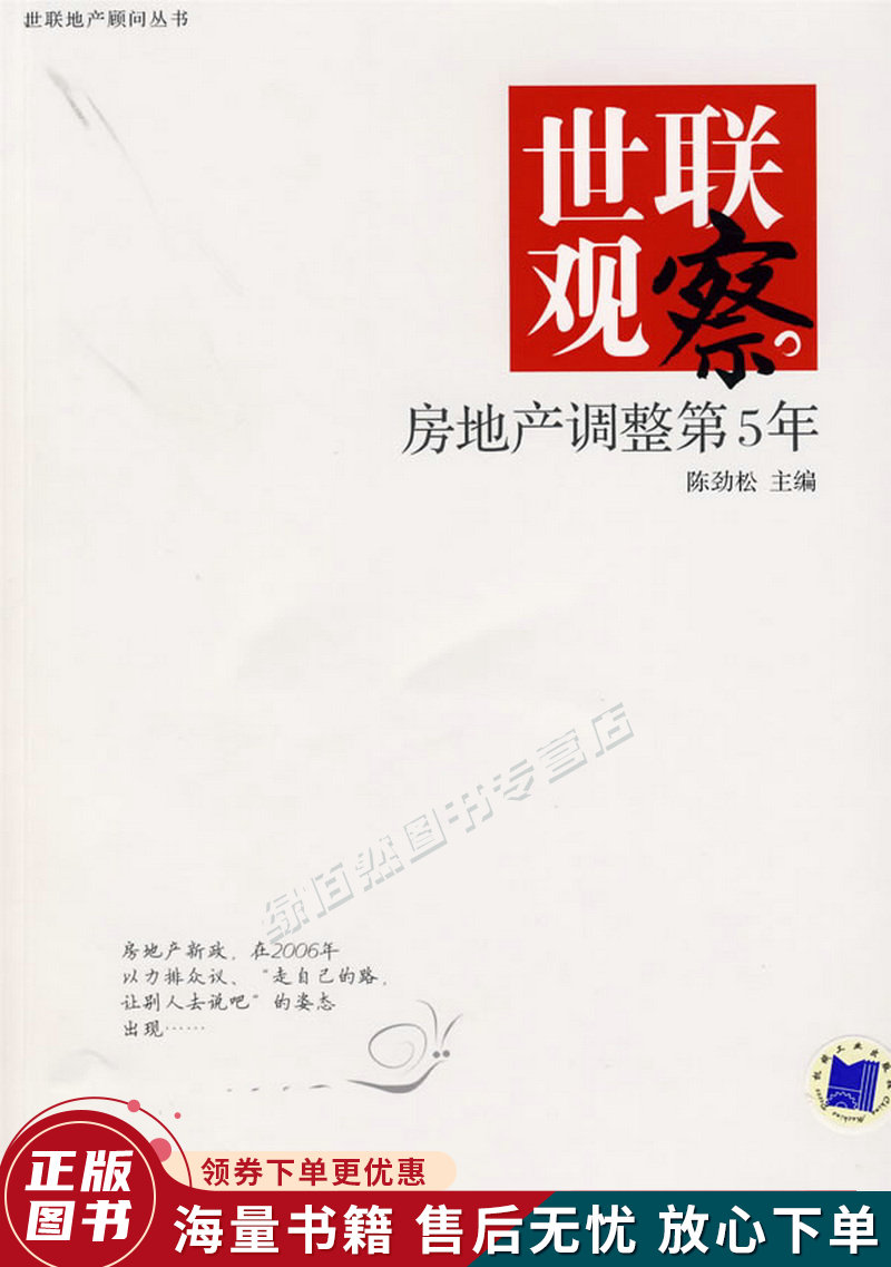 世联观察：房地产调整第5年