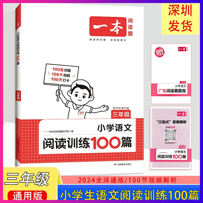 2023版一本小学语文阅读训练100篇 一二三四五六年级全1册人教版同步阅读理解专项训练课外每日一练小学生123456年级上册深圳发货 三年级