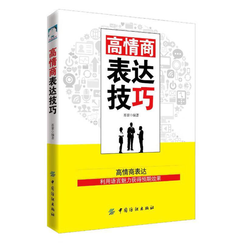 高情商表达技巧