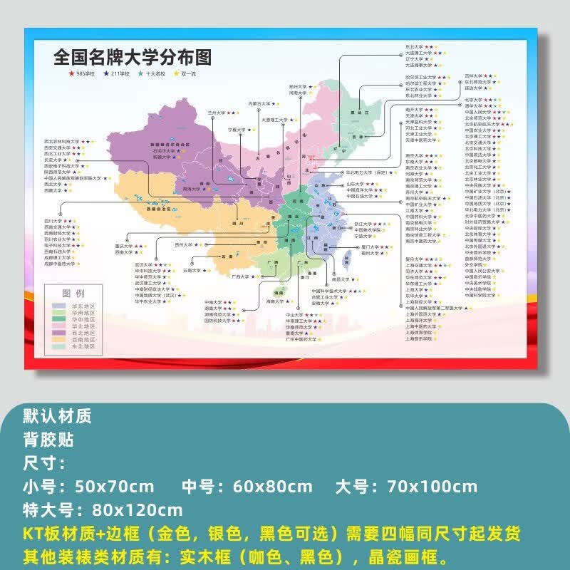 全国名校海报名牌大学重点高校分布图985211大学地图励志墙贴海报 深灰色 全国名牌大学分布图 特大