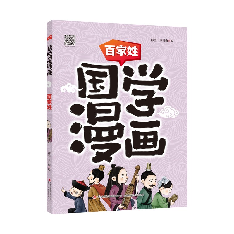 国学漫画 百家姓