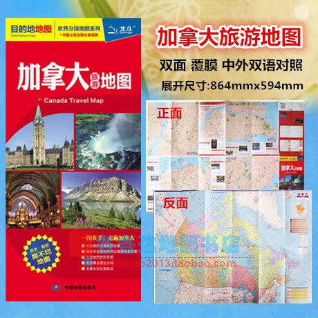 加拿大旅游地图2023版欧洲旅游地图米其林系列 出国留学旅游指南