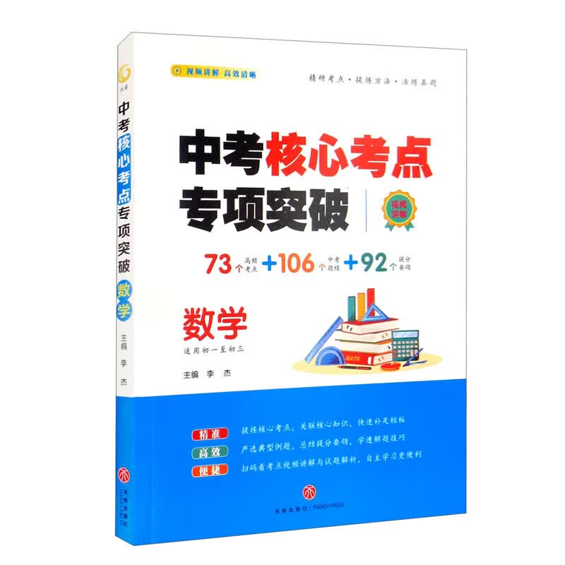 中考核心考点专项突破 数学