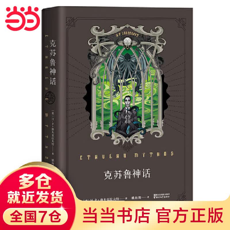 克苏鲁神话