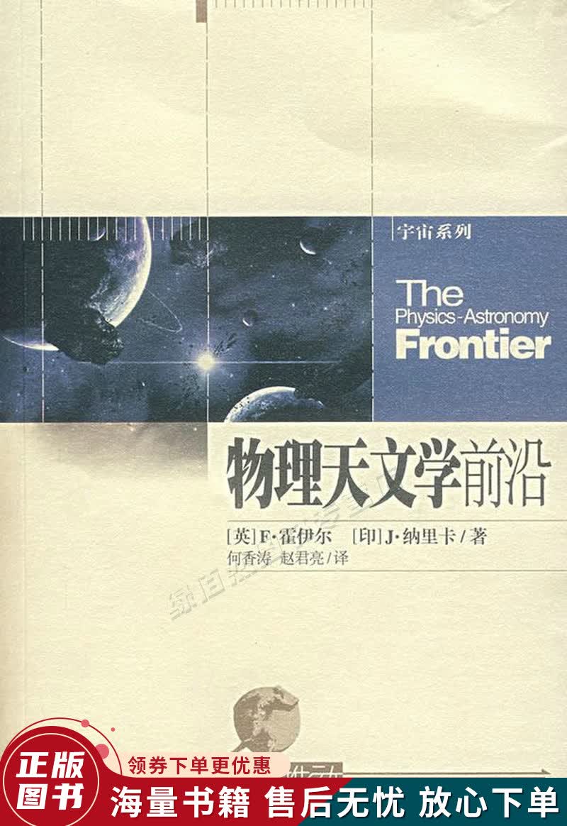 物理天文学前沿
