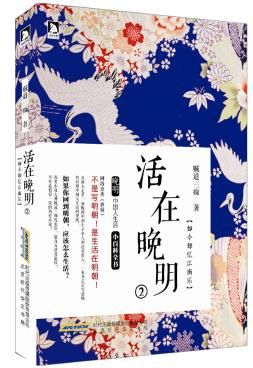 活在晚明②：如今却忆江南乐