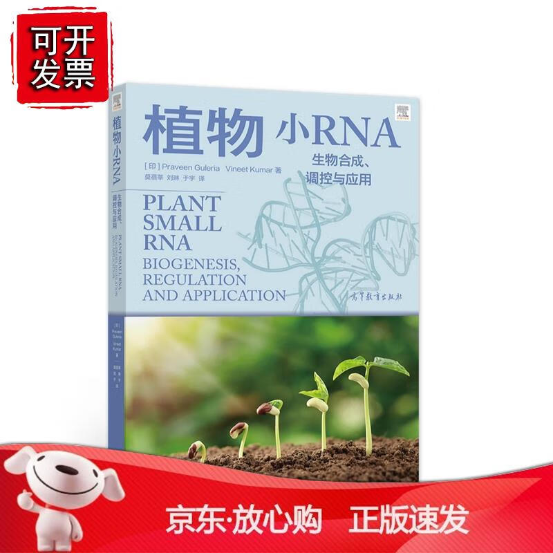 植物小RNA
